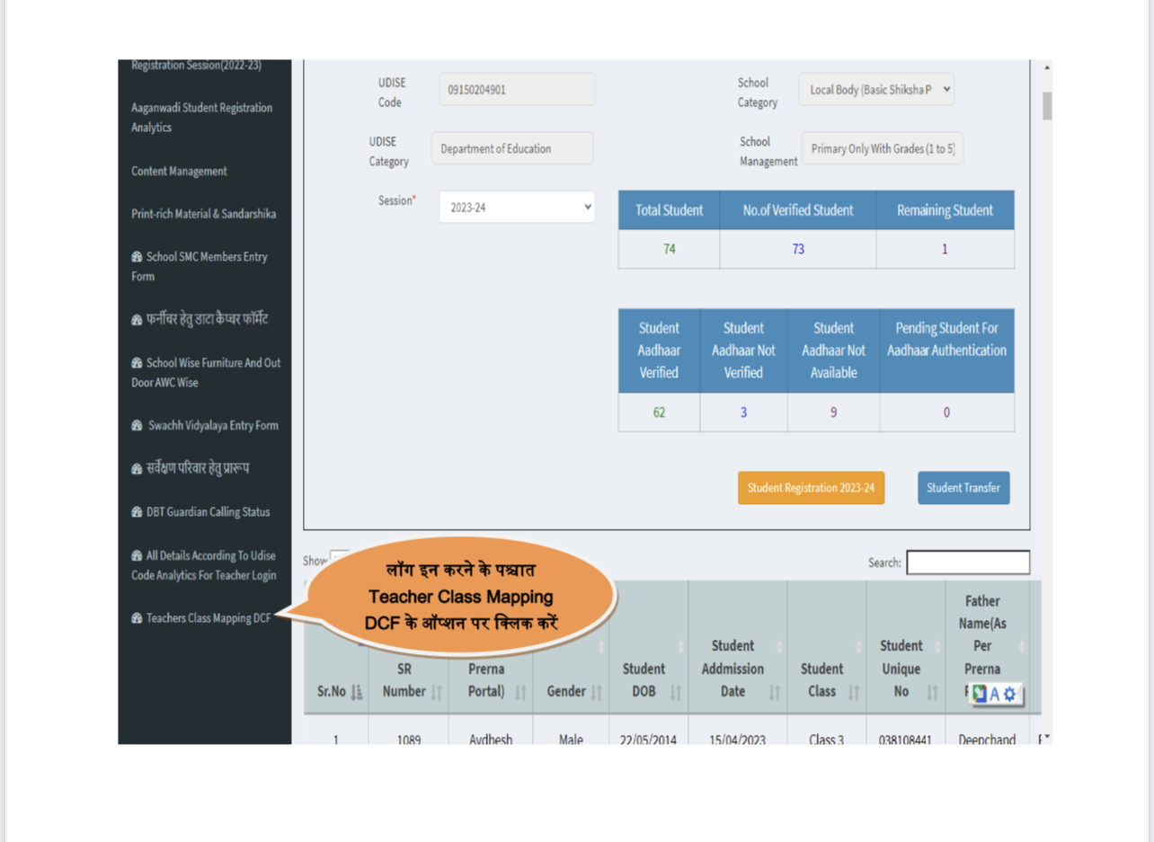 अध्यापक की लाग इन से प्रेरणा पोर्टल पर Teacher Class Mapping हेतु यूज़र ...